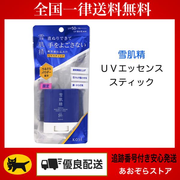 手をよごさず、いつでもどこでも快適にまもりぬく　最強※ＵＶスティック。日やけにによるシミを防ぎ、うるおって透明素肌へ