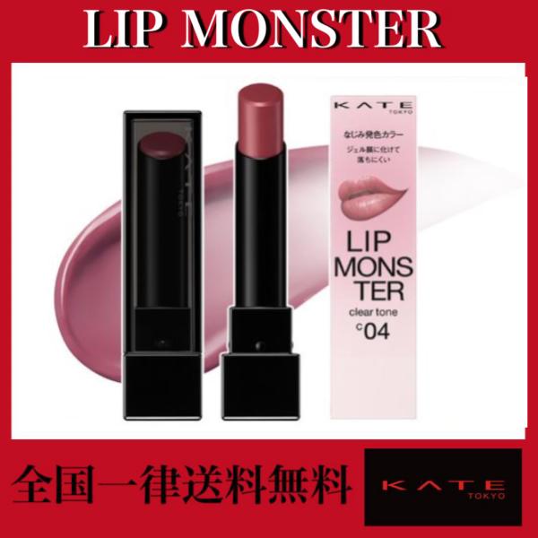 【発売日：2026年04月25日】発色を抑えたなじみ発色カラーが唇の色と同化。長時間色持続で、落ちにくい。＃同化モンスターC04JANコード　4973167049921CP04　夢幻ドロップJANコード　4973167050996CP05　...