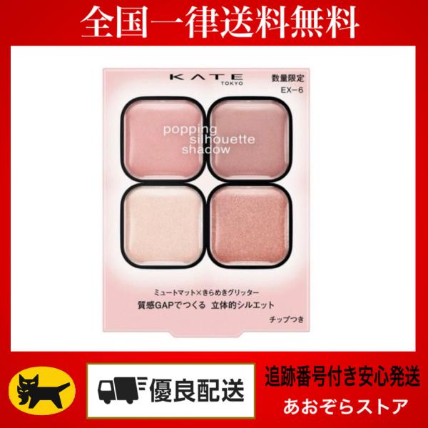 【発売日：2026年04月25日】正反対の２つの質感コントラストで ポップアップするような立体的シルエット を引き立てるアイシャドウポッピングシルエットシャドウ EX-4 コットンブルーポップJANコード　4973167029176EX-5...