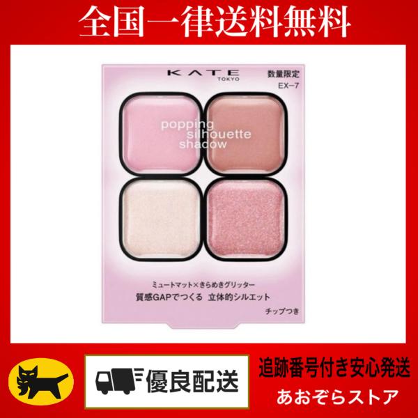 【発売日：2026年04月25日】正反対の２つの質感コントラストで ポップアップするような立体的シルエット を引き立てるアイシャドウポッピングシルエットシャドウ EX-4 コットンブルーポップJANコード　4973167029176EX-5...