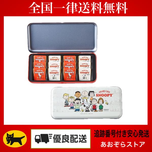 帝国ホテル　オリジナルの「料理長スヌーピー」とピーナッツの仲間たちがあしらわれたパッケージに、２種のプレートチョコレートを詰合わせました。