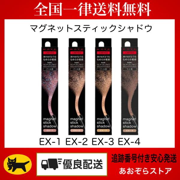 磁石で引き寄せられるようにまぶたにピタッと密着。するする描けて落ちにくくヨレにくいスティックアイシャドウ。EX-1JANコード　4973167595657EX-2JANコード　4973167595664EX-3JANコード　49731675...