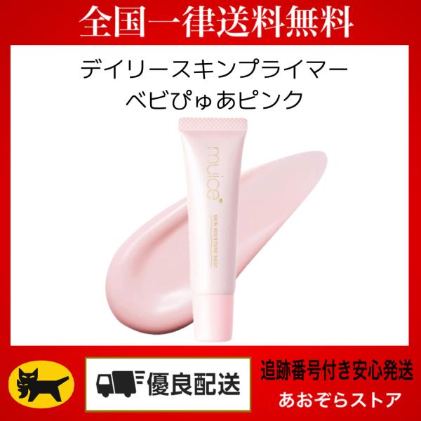 【発売日：2026年02月04日】乾燥が気になる季節におすすめの保湿系下地「デイリースキンプライマー」から「ベビぴゅあピンク」が登場。肌なじみの良いピンクカラーが、くすみを飛ばしながら白浮きせずに自然にトーンアップ。お肌に血色感をプラスし、...
