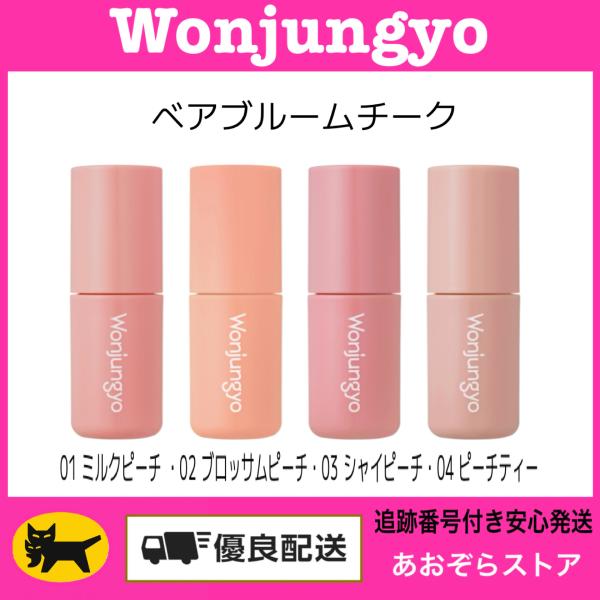 【発売日：2025年09月26日】じゅわっと色づき、ふんわり華やぐ 血色感を演出するツヤ感リキッドチークが登場！＜カラーラインナップ＞01 ミルクピーチJANコード　457004258375602 ブロッサムピーチJANコード　457004...