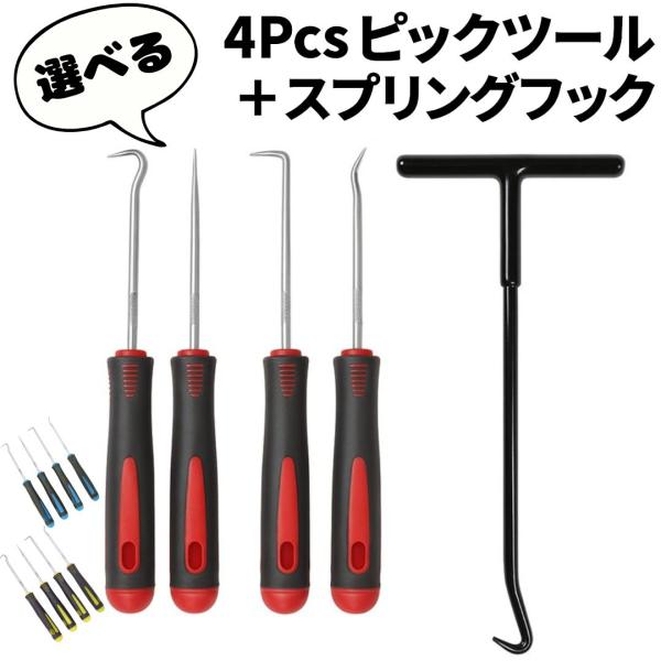【5点セット】スプリングフック＆ピックツールセットバイク整備や細かい作業に最適！1セットあると重宝するメンテナンスツール。【セット内容】ピックツール4本スプリングフック1本【ピックツールの特徴】先端形状が異なる4種類入りで、使い分けが可能O...