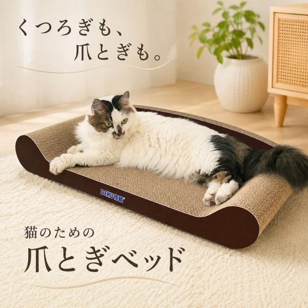 猫用の爪とぎベッドです。爪とぎとくつろぎスペースを兼ねたソファ型で、寝る場所にも爪とぎ場所にもお使いいただけます。届いたら置くだけの組み立て不要タイプ。箱から出してすぐにご使用いただけます。猫の体に沿う波形フォルムで、両端が緩やかに立ち上が...