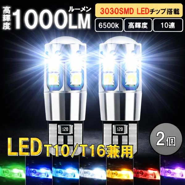 T10/T16対応の爆光LEDチップライト数量は2個になりますポジションランプ、スピードメーター、タコメーター、バックランプ、ナンバー灯、ドア灯、ルームランプ、室内灯等にいかがでしょうか？ハイフラ防止抵抗内臓なので純正バルブと取り替えるだけ...