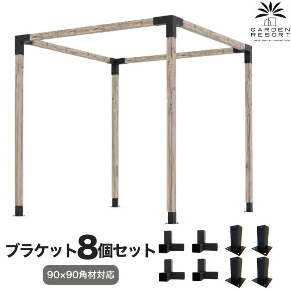 木材同士を強固に連結できる、高耐久・高強度設計のスチールブラケットですDIYから本格構造物まで、幅広い用途に対応します■セット内容ベースブラケット×４3WAYブラケット×４■ 特長・亜鉛メッキ＋粉体塗装仕上げ内側・外側ともに粉体塗装済みで、...