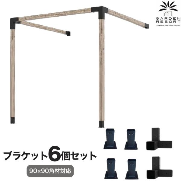 木材同士を強固に連結できる、高耐久・高強度設計のスチールブラケットですDIYから本格構造物まで、幅広い用途に対応します■セット内容ベースブラケット×４3WAYブラケット×２■ 特長・亜鉛メッキ＋粉体塗装仕上げ内側・外側ともに粉体塗装済みで、...