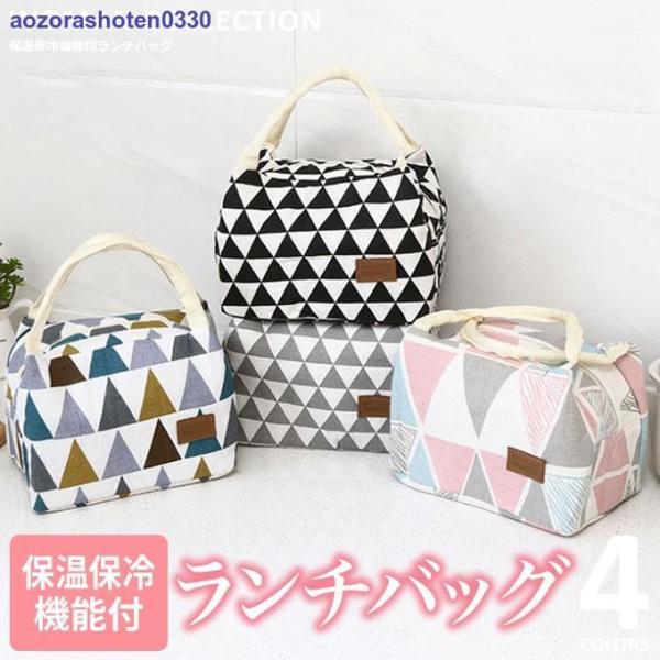 商品名：保温保冷機能付ランチバッグ／Lunch bag with heat insulation function(サイズ)高さ約15cm 横幅約20cm マチ幅約14cm 重量約64g(カラー)01.ピンク Pink02.パープル Pur...