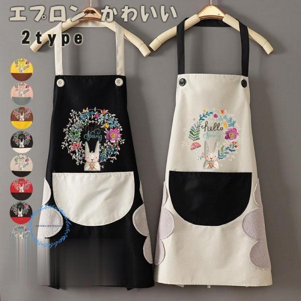 エプロン 防水 手拭き付 ポケットあり シンプル 2タイプ キッチン 家庭用 動きやすい 動物柄 ウサギ かわいい 撥水加工 耐油 料理 サイズ： (約)サイズ：シンプルタイプ：70*70cm手拭きタイプ：70*90cm素材：綿point：...