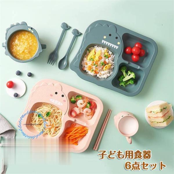 子ども用食器セット 6点セット 可愛い ベビー食器 離乳食 キッズプレート 恐竜ディナ一プレ一ト ランチプレート 子供用品 軽い 食器 お皿 カップ 箸 ボウル スプーン フォーク 軽量 ギフト プレゼント　商品：素材：PP +麦わら重量：...