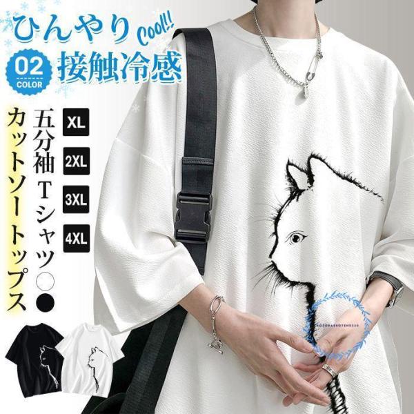 Tシャツ メンズ Tシャツ 夏服 半袖 五分袖 接触冷感 ひんやり カットソー トップス クルーネック Tシャツ メンズ 夏zijiang05【カラー】ブラック、ホワイト【サイズ】XL（日本サイズM相当）、2XL（日本サイズL相当）、3XL...