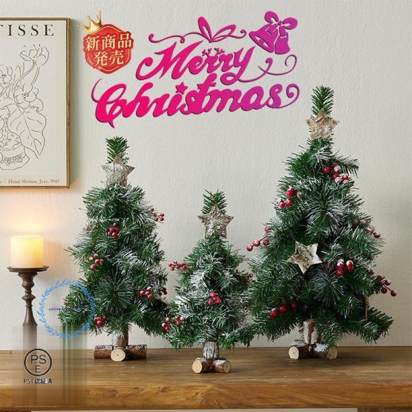 クリスマスツリー 卓上 クリスマス デコレーションツリー ミニツリー クリスマス飾り おしゃれ プレゼント 簡単な組立品 部屋 商店