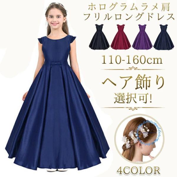 キッズドレス 子どもドレス 子供 ドレス 夏 ロング丈 発表会ドレス ジュニア 女の子 ロング コンクール ドレス 結婚式 キッズ こども フォーマル リボン ブルー ミントグリーン ノースリブ 無地 ピアノ発表会 ジュニアロング キッズ ...