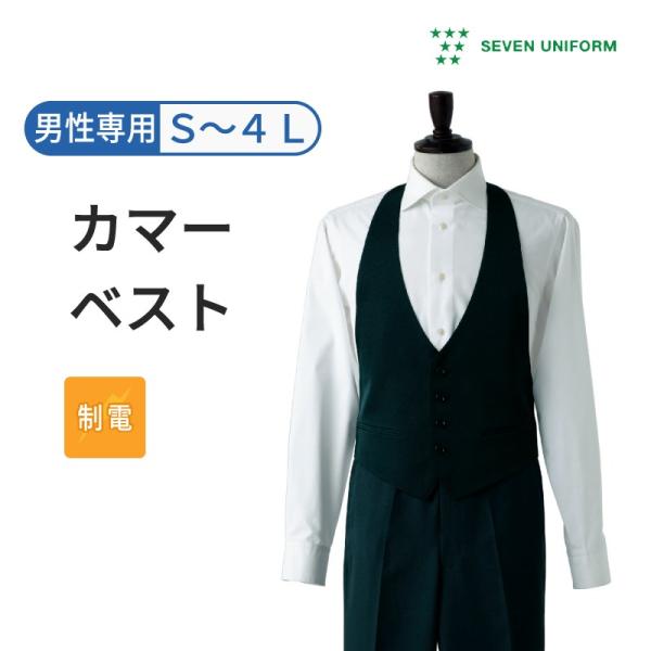 飲食店向け等フードサービスのプロの業務用ユニフォームがセブンユニフォーム。実際の現場の声をヒアリングし製造している制服だからこその機能性と高品質、動きやすさが魅力です。サイズS M L LL 3L 4Lカラー9ブラック素材ポリエステル100