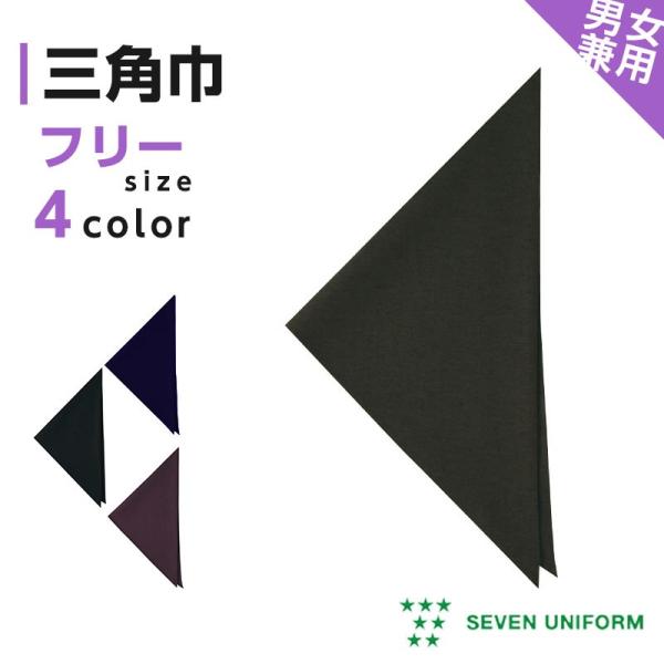 飲食店向け等フードサービスのプロの業務用ユニフォームがセブンユニフォーム。実際の現場の声をヒアリングし製造している制服だからこその機能性と高品質、動きやすさが魅力です。サイズフリーカラー5苔 6渋茶 7赤紫蘇 9黒素材綿49 ポリエステル3...