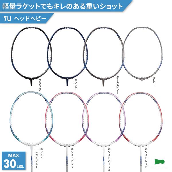 ★ガット張り上げをご希望の方は「ガット張り上げサービス」も一緒にご注文ください★日本バドミントン協会検定合格品の超軽量7U（約63g）ラケット。操作性に富み、世界初の振動抑制機能「六角形スロート」を搭載し、超軽量ラケット特有のヒット時の振動...