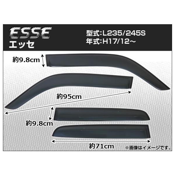 サイドバイザー ドアバイザー バイザー visor 日除け 日よけ 雨よけ 雨避け 雨除け エッセ ダイハツ DAIHATSU ダイハツ工業 L235/L245S 4582483679301