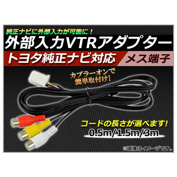 外部入力 VTRアダプター 外部入力アダプター ビデオ入力ハーネス 6ピン 6pin ナビ配線 VTR ビデオ入力 ケーブル アダプター ハーネス 純正ナビ ピン端子 ピンプラグ ピンジャック RCA RCAピン RCA端子 HDD DVD...