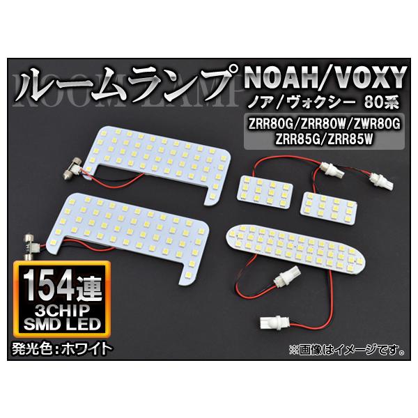 LEDルームランプ トヨタ自動車 ZRR80G ZRR80W ZWR80G ZRR85G ZRR85W ルームライト ルームランプ LEDルームランプキット 室内灯 車内灯 ROOMLAMP Room lamp ランプ ライト NOAH ノ...