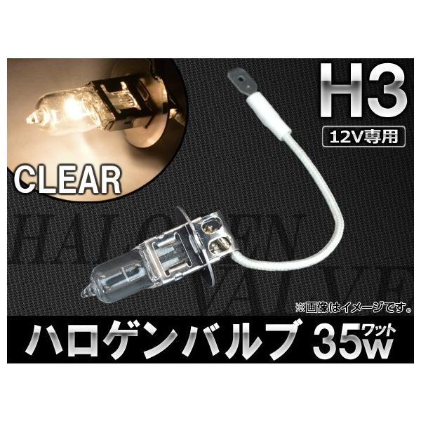 ハロゲンバルブ ハロゲン バルブ ライト ランプ 電球 照明 フロントライト フロント フォグランプ フォグ クリア クリヤ T10 口金球 PK22s 35ワット 4562430359012