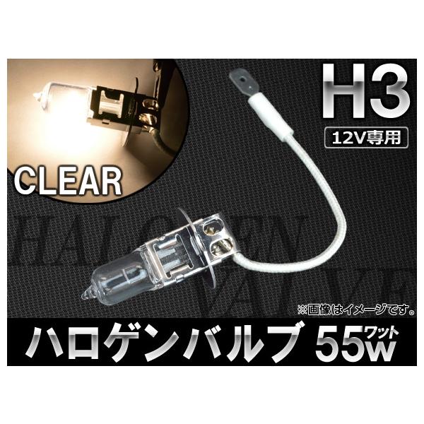 ハロゲンバルブ ハロゲン バルブ ライト ランプ 電球 照明 フロントライト フロント ヘッドランプ ヘッド フォグランプ フォグ クリア クリヤ T10 口金球 PK22s 55ワット 4562430359029