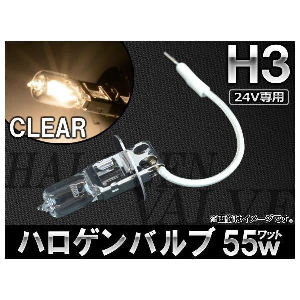 ハロゲンバルブ ハロゲン バルブ ライト ランプ 電球 照明 フロントライト フロント フォグランプ フォグ クリア クリヤ T10 口金球 PK22s 55ワット 4562430359036