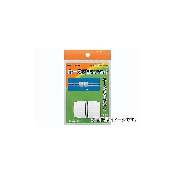 KAKUDAI 緑化庭園 水栓・散水 散水ホース接手（樹脂製RIZAL強化カップリング） かくだい 水道用品 tool ツール 工具 整備 用品