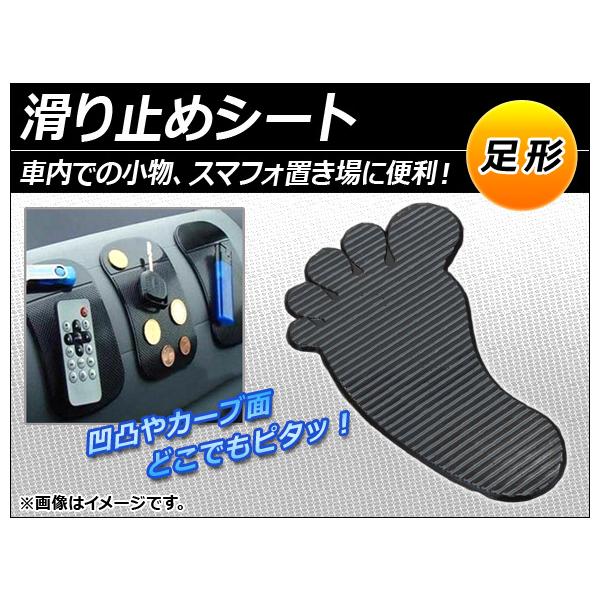 滑り止めマット 滑り止め マット シート ホルダーシート 滑り止めゲルシート ゲルシート ゲルパット ゲル ジェル シリコン ホルダー 足形 足 黒 ブラック black アクセサリー カーアクセサリー 車載 携帯 携帯電話 スマフォ スマ...