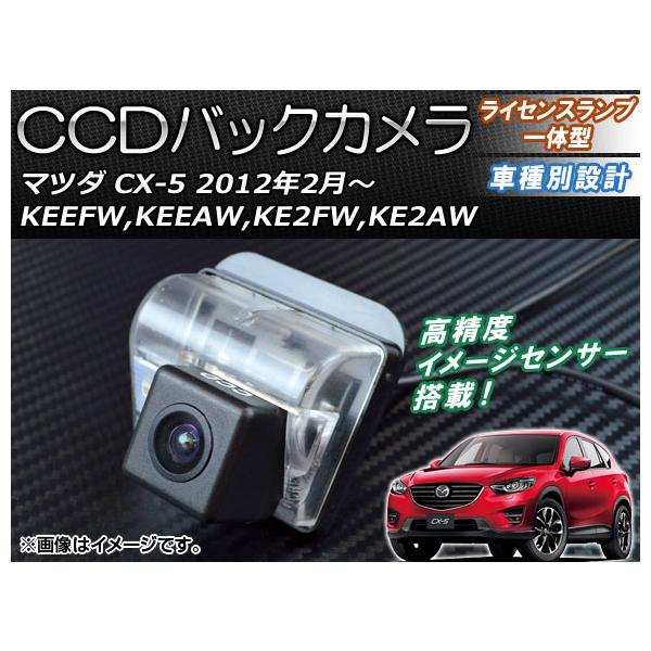 カメラ モニター バックモニター リアカメラ リヤカメラ リアモニター リヤモニター 車載カメラ 後部カメラ 後部モニター CX5 シーエックス5 シーエックスファイブ 12V 12ボルト カーナビ ナビ ナビゲーション カーナビゲーション...