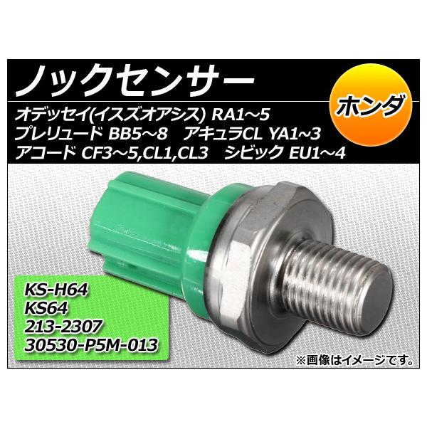 ノックセンサー ノック センサー センサ ノッキングセンサー ノッキング ノックセンサ ノッキングセンサ ノック検知 ノッキング検知 ノック感知 ノッキング感知 検知 感知 検出 knock sensor ノック制御 ノッキング制御 交換 ...
