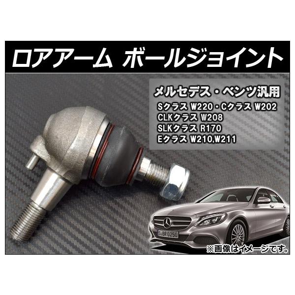 ロアアーム ボールジョイント 2113300335 2103330427 2103300035 メルセデス ベンツ ボール ジョイント フロントロアアームボールジョイント ロアアームボールジョイント アームボールジョイント コントロールアー...