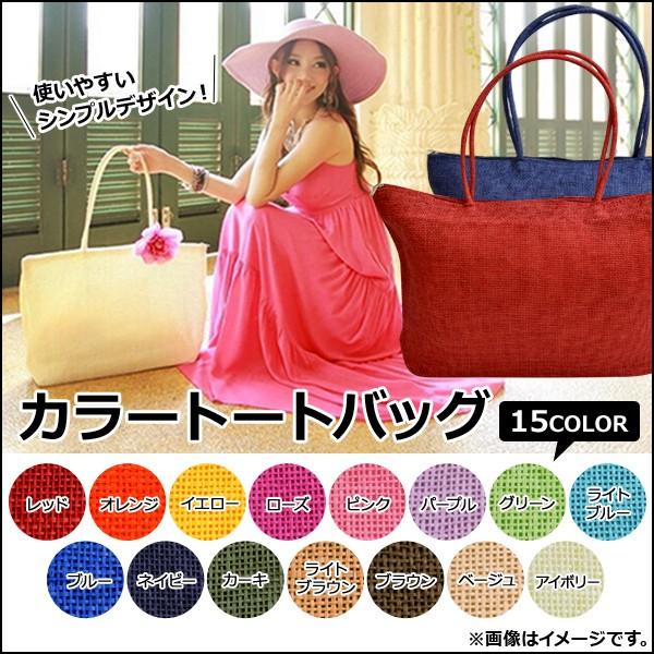 カラートートバッグ AP AP-AR007-RD AP-AR007-BL AP-AR007-YE AP-AR007-GR AP-AR007-OR AP-AR007-PU AP-AR007-PI AP-AR007-NV AP-AR007-BE...