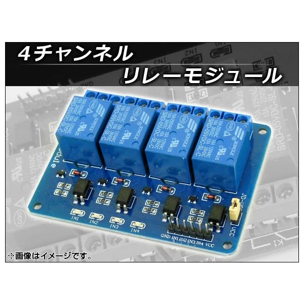4CH リレー 電源制御 制御 電流制御 電流 モジュール リレー制御 高電流 コントロール コントローラー Arduino 8051 AVR PIC DSP ARM MSP430 TTLlogic TTL ロジック インターフェイス フォ...