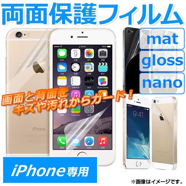iPhone両面保護フィルム 保護フィルム 両面保護フィルム 前面フィルム 背面フィルム フィルム 保護シート シート iPhone用 スクリーン プロテクター 画面保護 液晶保護 両面保護 前面シート 背面シート フロント用シート バック...
