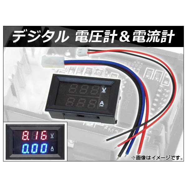 デジタル電圧計/電流計 電圧計 電流計 メーター Voltmeter Ammeter Dual Digital Meter Gauge 電圧 電流 測定 チェック デジタル デュアル ディスプレイ ディスプレー LED パソコン周辺機器 パ...