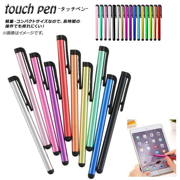 タッチペン スタイラスペン スタイラス タブレットペン スマホタッチペン スマートフォンタッチペン スマホペン ペン スマホ スマフォ スマートフォン iPhone アイフォン アイフォーン iPad アイパッド Android アンドロイ...