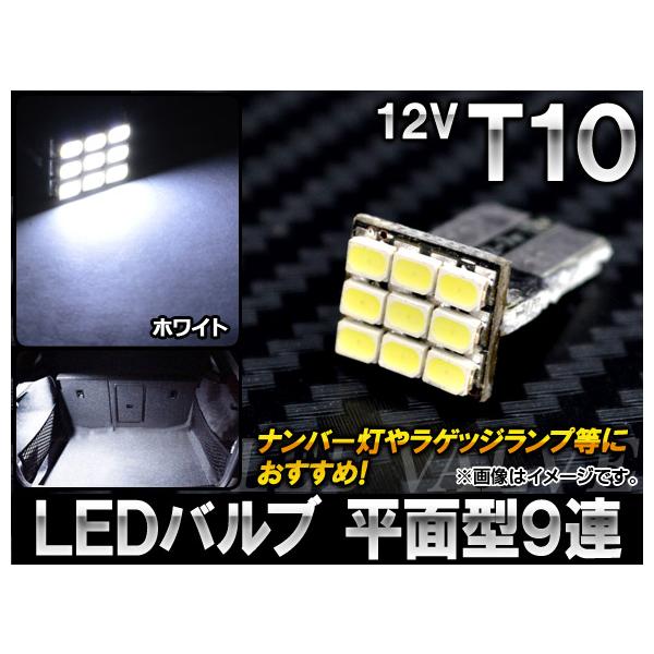 LED バルブ LEDライト ライト LEDランプ ランプ フォグランプ フォグ フオグ 霧灯 ポジションランプ ポジション ライセンスランプ ライセンス ナンバー灯 ナンバー ルームランプ マップランプ 車内灯 室内灯 ドアカーテシランプ...