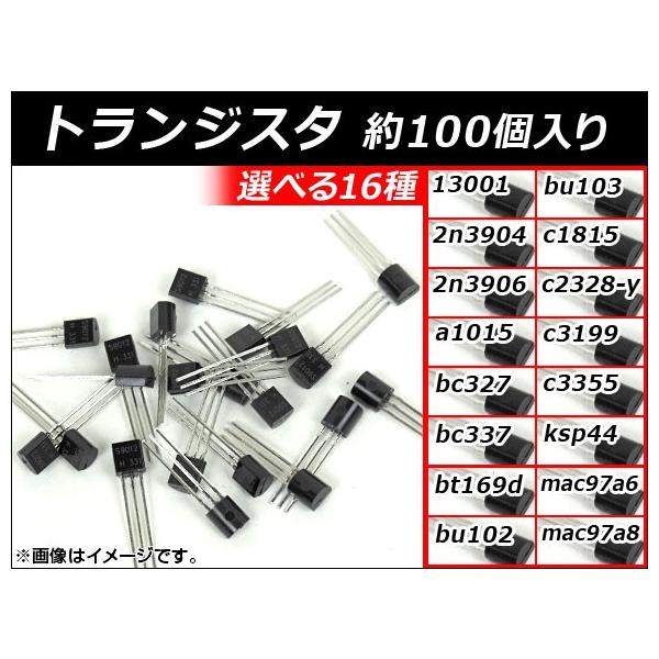 トランジスター transistor バイポーラトランジスタ バイポーラ 三極管 半導体素子 半導体 素子 セット キット 汎用 小信号 電流 増幅 スイッチ スイッチング基盤 基板 パソコン周辺機器 パソコン 周辺機器 PC AC機器 パ...