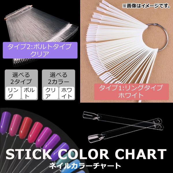 ネイルカラーチャート ネイルアート用品 ネイル用品 ジェルネイル ジェル マニキュア ポリッシュ ネイルカラー ネイルアート アート ネイルサロン セルフネイル サロン セルフ グッズ パーツ ツール チップ スティック 棒 美容 雑貨 小...