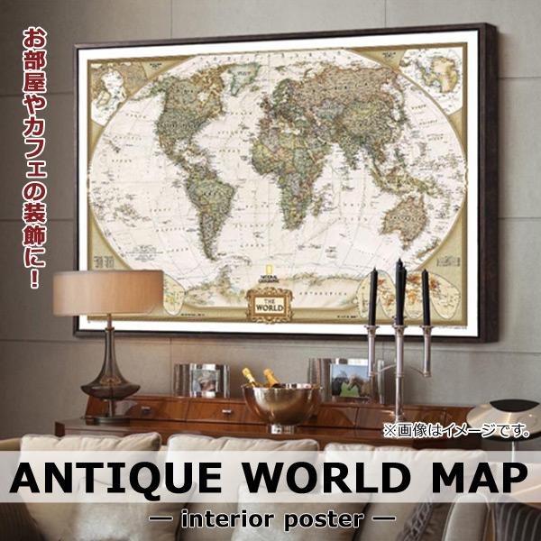 アンティークワールドマップ ワールドマップ 世界地図 世界 地図 ワールド マップ インテリアポスター デザインポスター ポスター ウォールステッカー 絵 絵画 チャート ヴィンテージ アンティーク レトロ オールド 骨董 world mp...