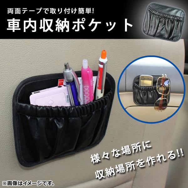 車内収納ポケット ポケット 携帯入れ ケータイ入れ スマートフォン入れ スマートホン入れ スマホ入れ たばこ入れ タバコ入れ 煙草入れ 車内収納 車内 収納スペース 小物 収納 車載収納ポケット 収納ポケット 車載ポケット スマートフォン ...