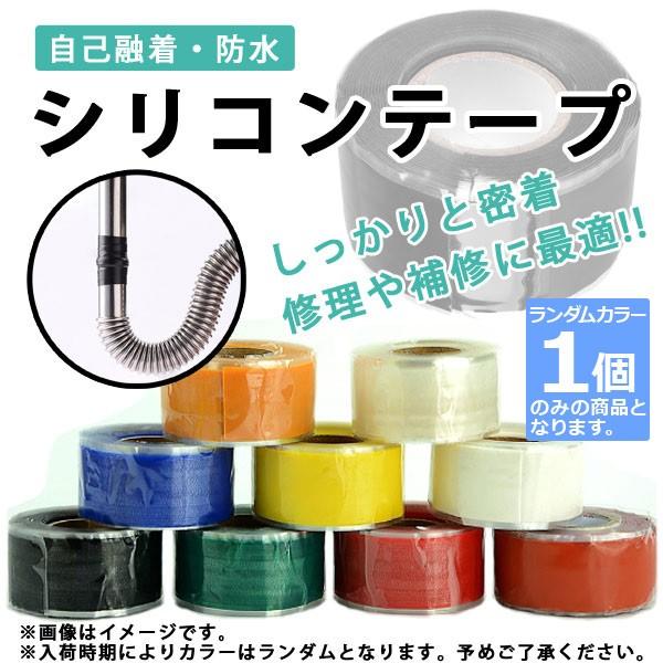 シリコンテープ シリコン テープ 修理テープ 多機能テープ 補修用テープ 粘着テープ 万能テープ 万能 マルチテープ グリップテープ バーテープ 防水テープ 耐熱テープ 自己融着テープ 自己粘着テープ シール 絶縁テープ 修理 補修 水道 ...