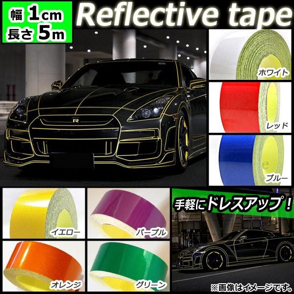 リフレクティブテープ 反射テープ 反射ステッカー 反射フィルム 反射シール 反射 シール テープ リフレクター リフレクタ ステッカー フィルム リフレクト リフレクティブ 5m 500cm 5メートル 500センチ 1cm 1センチ 50...
