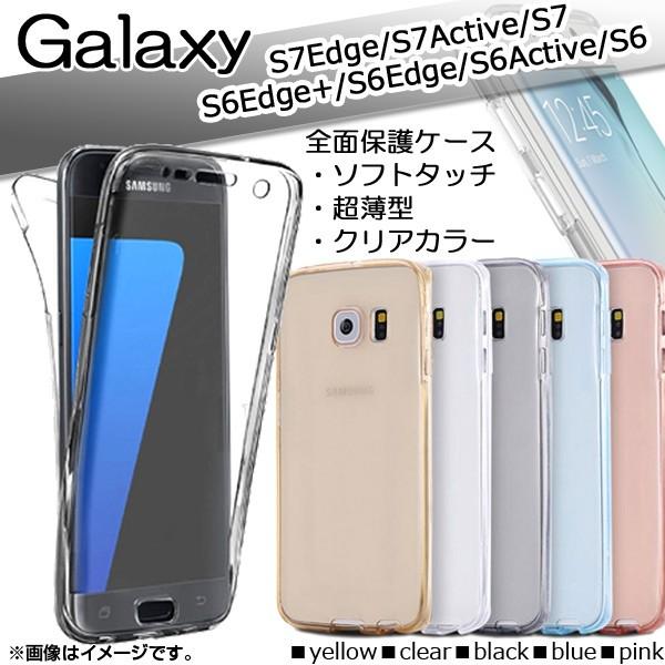 Galaxy 全面保護ケース ギャラクシーケース ソフトケース ギャラクシーカバー ケース カバー 全面保護カバー 両面保護カバー 両面保護ケース 全面カバー 両面カバー フルカバー 全面ケース 両面ケース フルケース スマートフォン スマ...