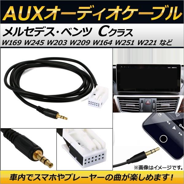 MP3インターフェースアダプター AUXコード オーディオコード オーディオプラグケーブル AUXアダプター インターフェース CDチェンジャー チェンジャー アダプター コード ケーブル ハーネス コネクター ベンツ w169 w245 ...