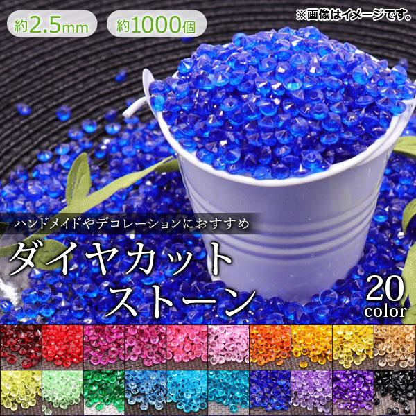 ダイヤカットストーン AP AP-UJ0286-2MM-1000-BK AP-UJ0286-2MM-1000-RD AP-UJ0286-2MM-1000-BL AP-UJ0286-2MM-1000-YE AP-UJ0286-2MM-1000...