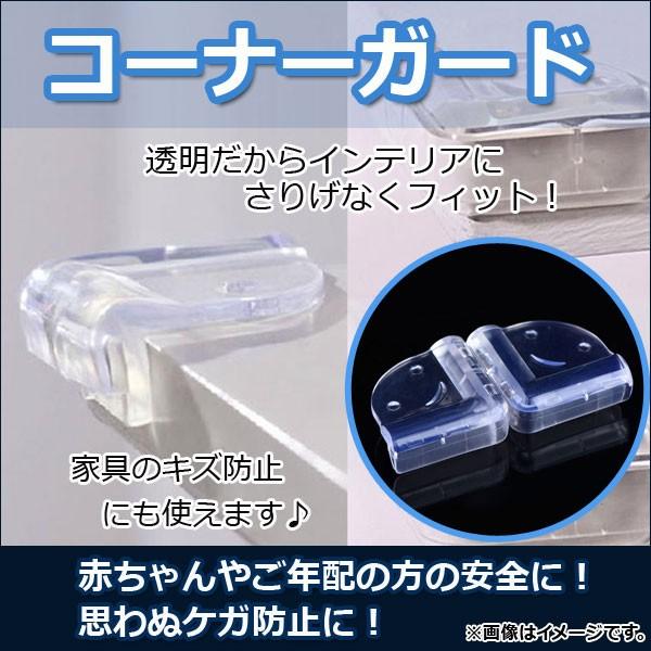 ガード プロテクター コーナープロテクター コーナークッション コーナースポンジ ストッパー クッション セーフティーグッズ セーフティークッション 赤ちゃんガード 赤ちゃんプロテクター 保護グッズ ベッドガード カバー 角カバー 角 エッ...