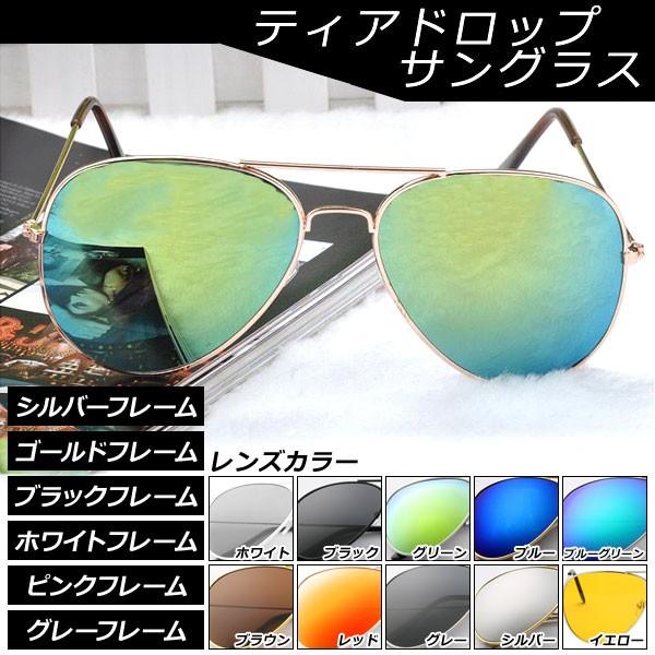サングラス ティアドロップ パイロットサングラス パイロット メタルフレームサングラス メタルフレーム ミラーレンズサングラス ミラーレンズ グラサン アイウエア アイウェア 眼鏡 メガネ ゴーグル UV 紫外線対策 紫外線ガード 日差し ...